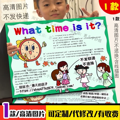 What time is it 英语手抄报人四年级下册现在时间几点了英文小报
