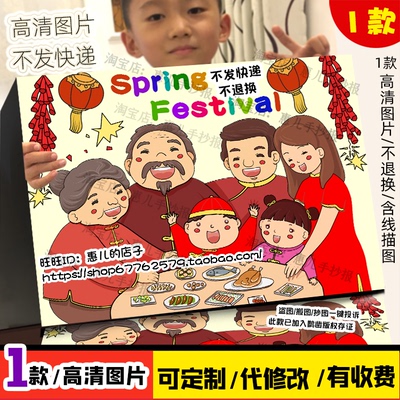 春节英语团年饭年夜饭儿童画简笔画电子版手抄报2026新年英文小报