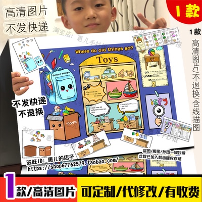 Old Toys英语翻翻书lapbook人教三下五单元旧文具玩具手工剪贴画