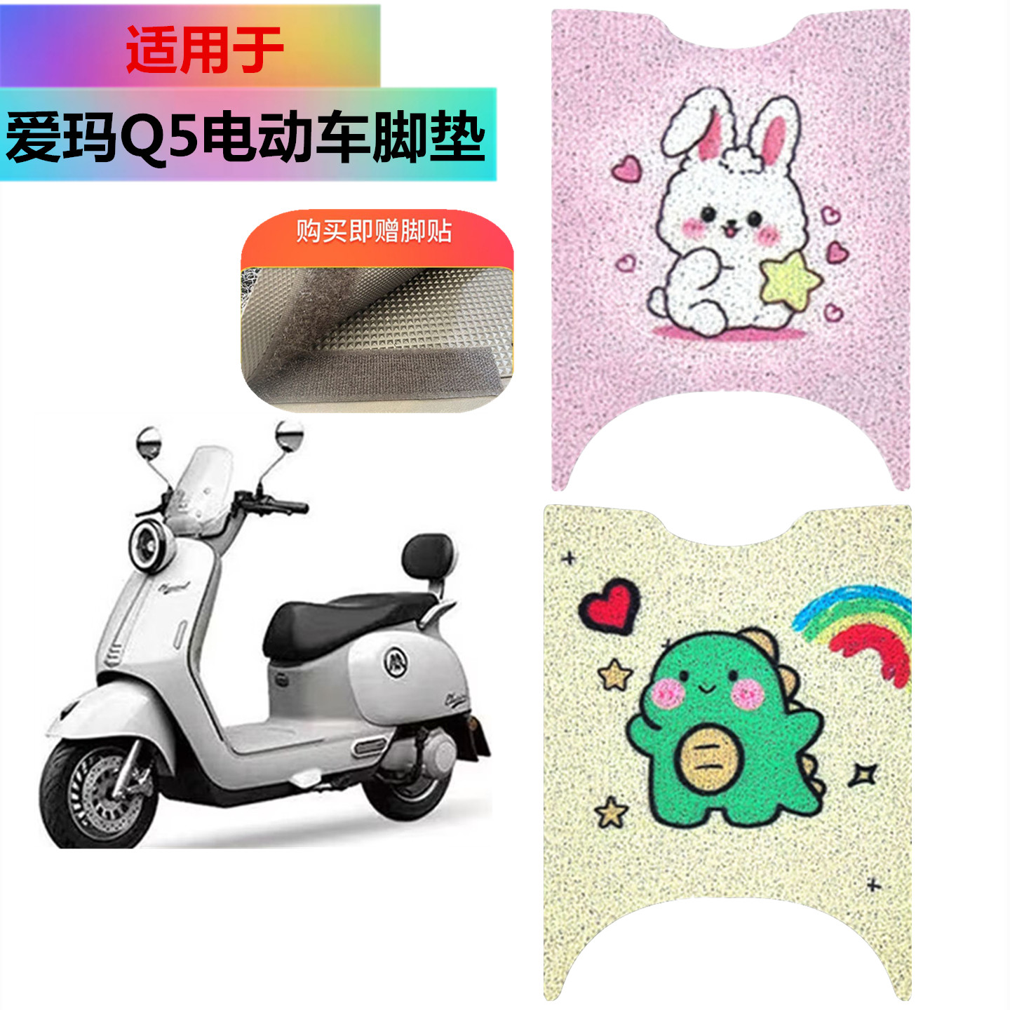 适用于爱玛Q5电动车脚垫丝圈防水脚踏垫防滑电瓶车踏板垫配件