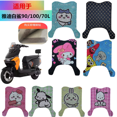 适用于雅迪电动车冠能S白鲨