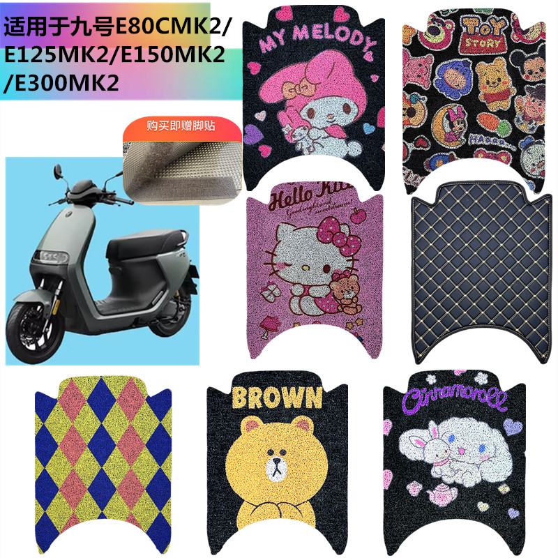 适用于九号电动车E80CMK2/E125MK2/E150MK2/E300MK2脚垫踏板垫