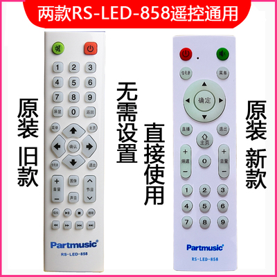 适用KOREIAT韩电partmusic网络RS-LED-858日松液晶电视机遥控器