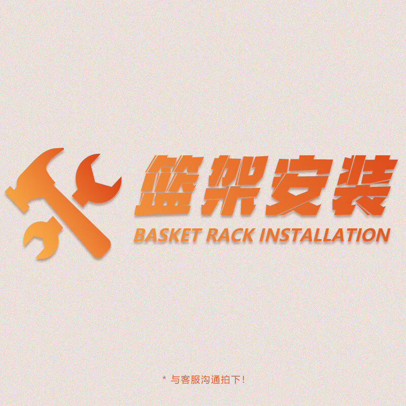 湘秦体育篮球架安装健身器材安装木地板安装羽毛球篮球地胶安装