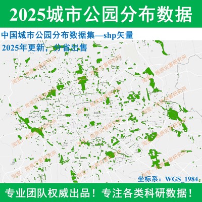 2014-2025公园绿地分布shp出图