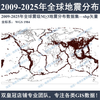 2009-2025 年全球震级M≥3地震分布shp矢量数据地震点arcgis出图