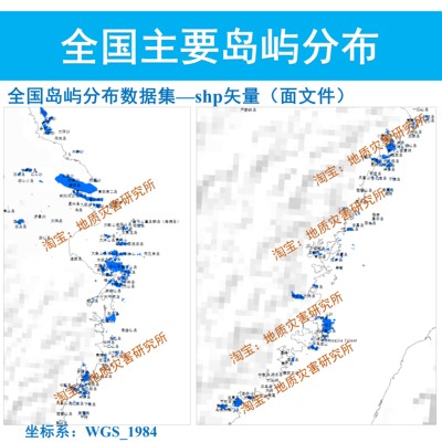 全国主要岛屿分布数据集shp矢量arcgis出图