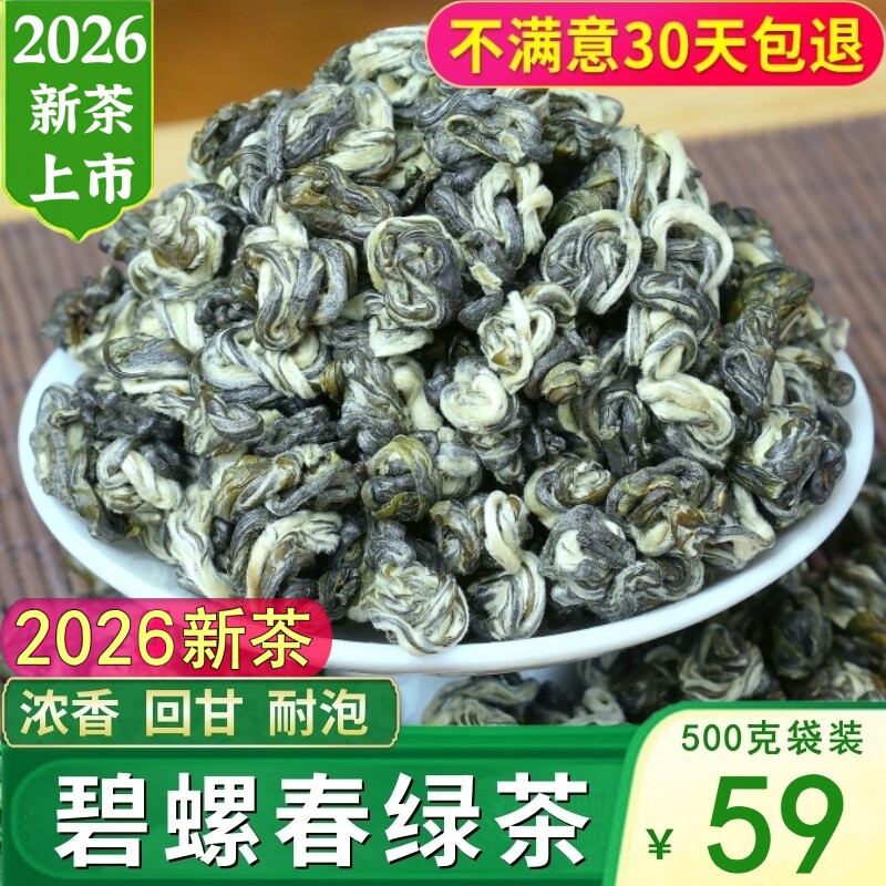 云南绿茶碧螺春绿茶2026年新茶特级浓香型明前碧螺春茶叶500g散装
