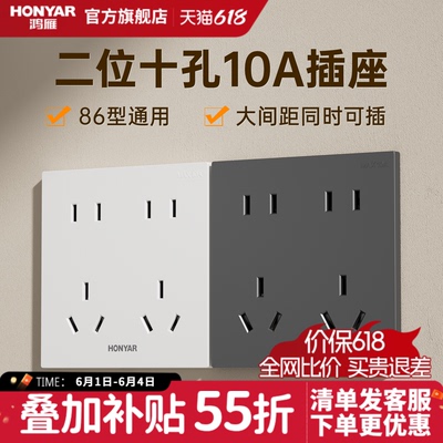 鸿雁86型十孔插座多孔
