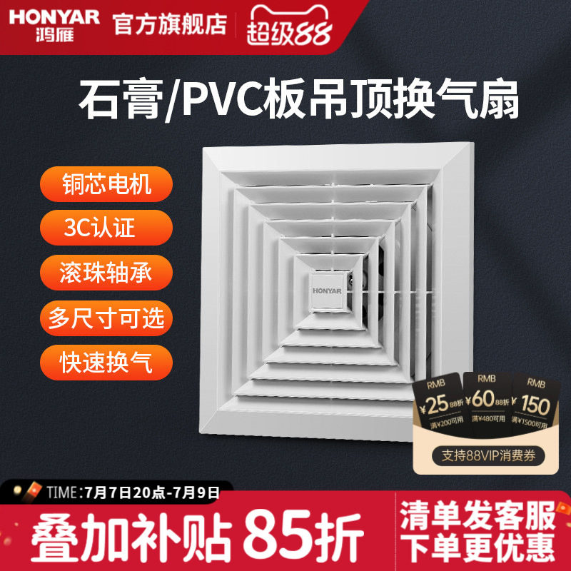 鸿雁集成吊顶换气扇 排气扇厨房风扇吊顶排气扇换气模块卫浴