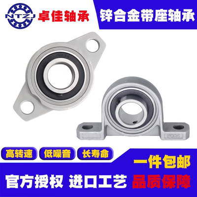 立式菱形锌合金带座轴承KP08 KFL000 001 002 003 004 005 006 07