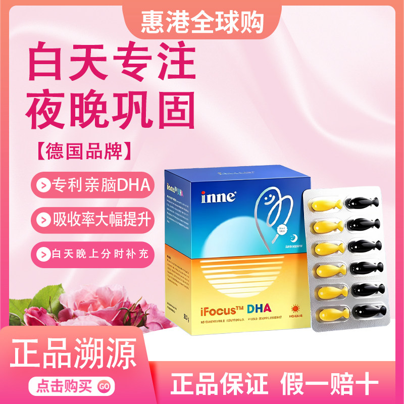 inne因你学神DHA巴康明鱼油胶囊学生备考补脑记忆力专注力60粒