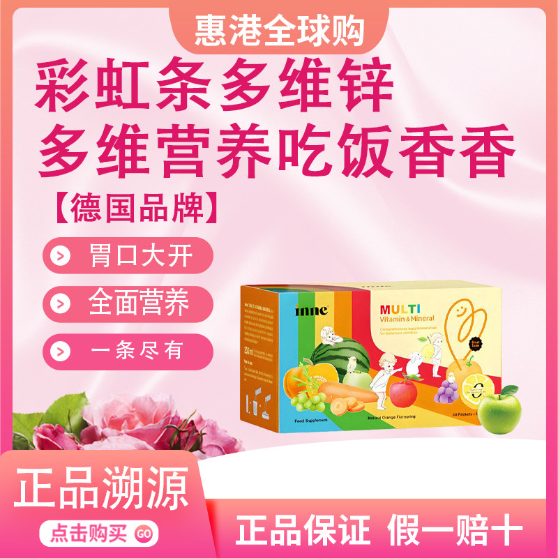 inne因你彩虹条多维锌婴幼儿锌补充剂多种维生素补锌免疫组合装