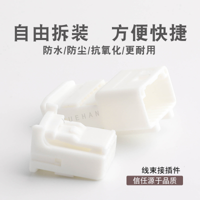 汽车中控大屏白色接插件