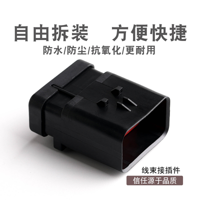 12孔车用连接器  776438-1 线束防水接插件  对接插头