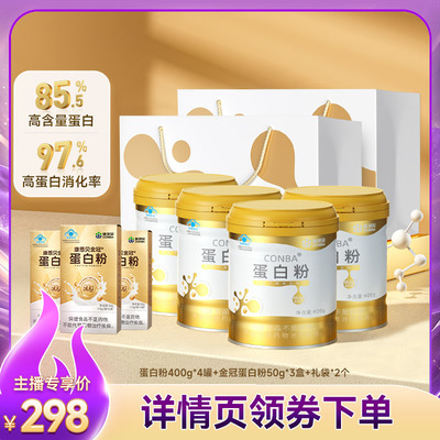 康恩贝金罐蛋白粉乳清蛋白有助于增强免疫力直播专享
