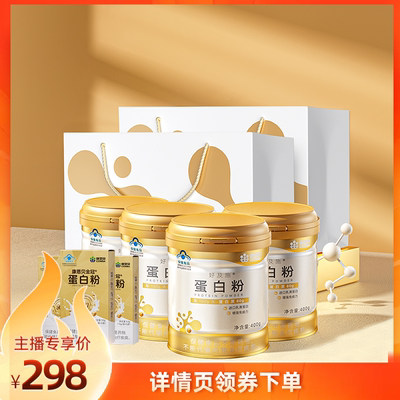 康恩贝金罐蛋白粉乳清蛋白增强免疫力直播专享