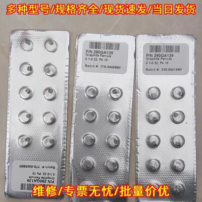 290GA139 石墨垫刃环 赛默飞实验室色谱密封配件议价维修