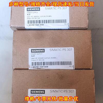 6ES7307-1EA01-0AA0 工控电源 DC24V 5A 自动化控制配件议价维修