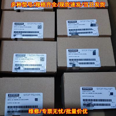 6EP1334 电源模块 SITOP PSU100L 工业电源议价维修