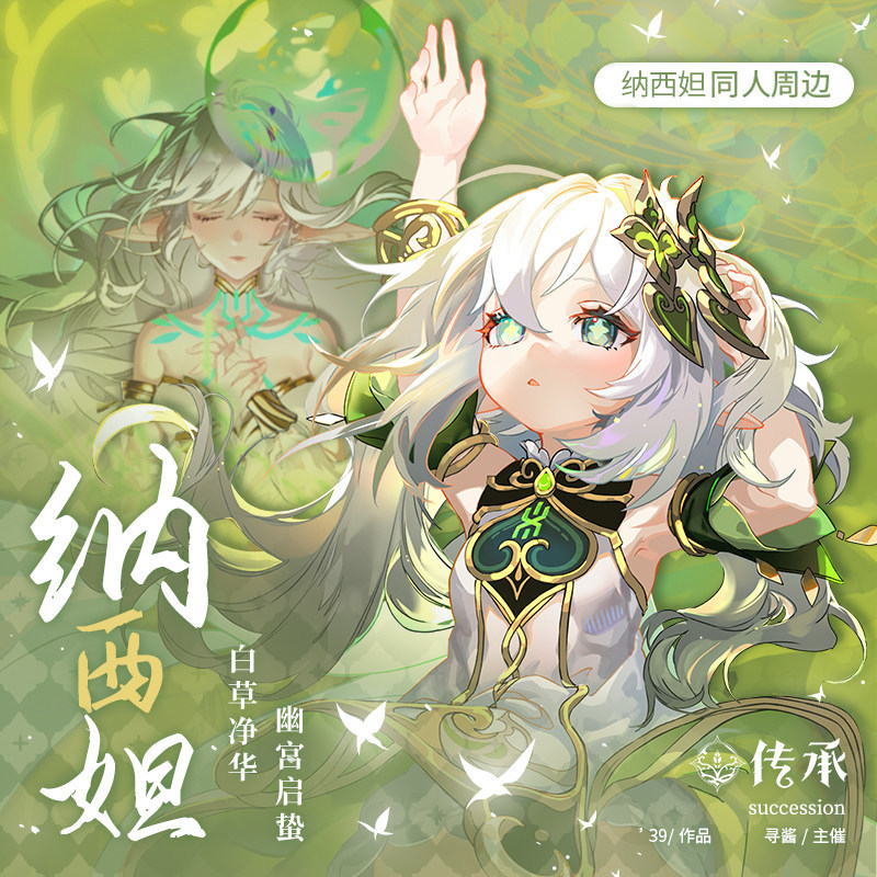 二次元同人谷纳西妲大慈树王传承周边动漫立牌吧唧徽章拍立得