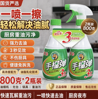 手榴雪豹油污净去油烟机清洁剂重油污厨房强力清洁剂清洗神器