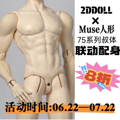 2D75妈咪体光影体BJD娃娃配身团