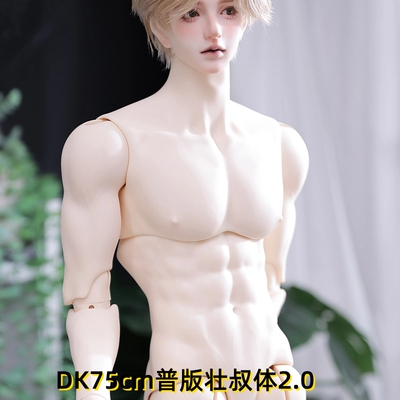 DK2.0版75壮叔体BJD娃娃配身素体