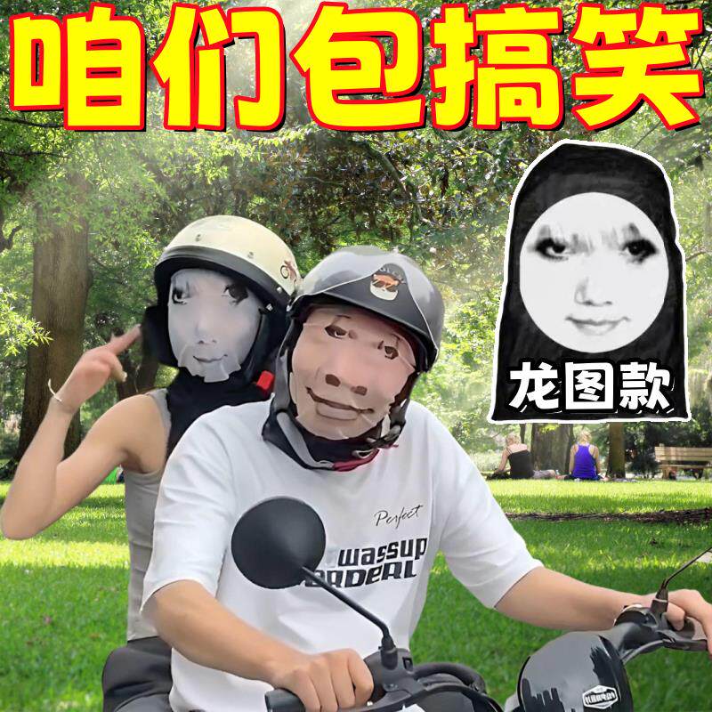 龙图头套搞怪头套整蛊龙图恶搞面具大头搞笑周边表情包防晒面罩