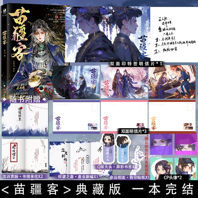 苗疆客一本完结作者羡凡