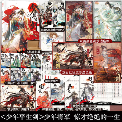 少年平生剑易轩著刀剑惊梦