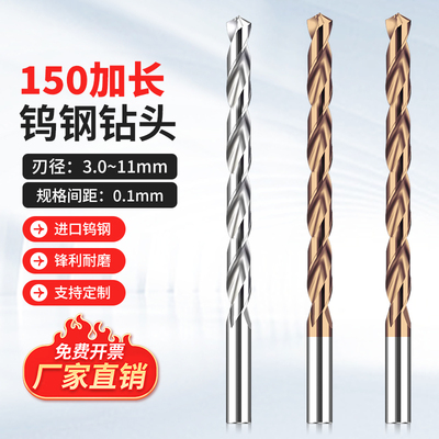 150加长合金麻花钻钨钢钻头10.1 10.2 10.3 10.4 10.5 10.6 10.7