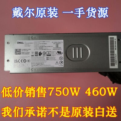 戴尔新品750W460w台式机电源