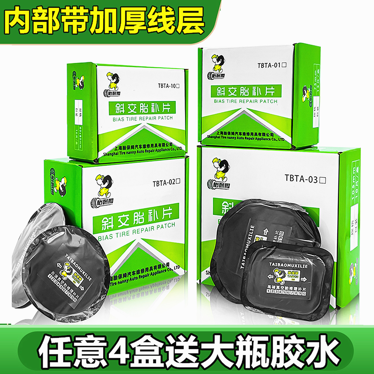 胎保姆补胎胶片汽车真空胎修理加固垫冷补片轮胎子午线补胎胶皮