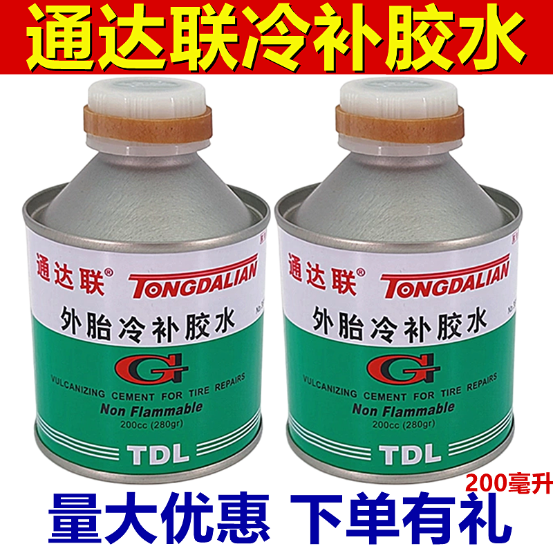 通达联胶水汽车货车真空胎内胎外胎补胎冷补胶水胶片密封补胎工具