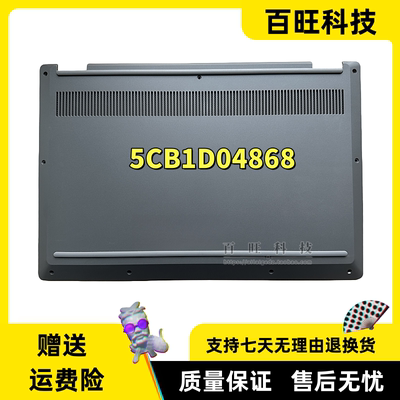 联想Flex5Chromebook-13外壳