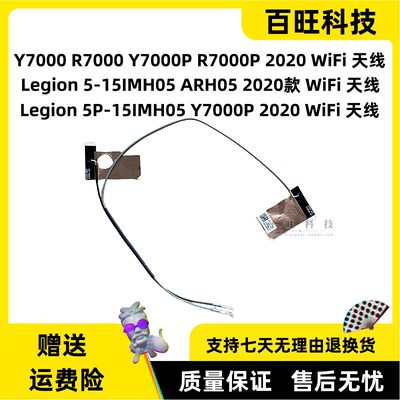 Legion5P-15IMH05WiFi天线