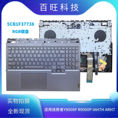 适用拯救者Y9000P IAH7H R9000P ARH7 2022C壳RGB键盘 5CB1F37738