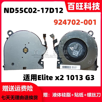 HPElitex21013G3笔记本风扇
