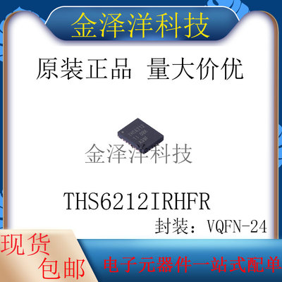 原装正品 THS6212IRHFR 封装VQFN-24运算放大器宽带PLC线路驱动器