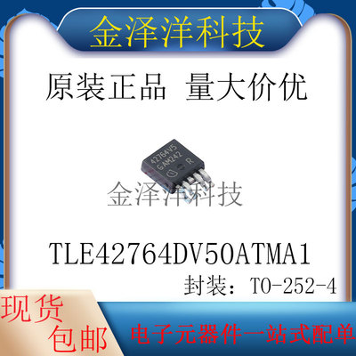 原装正品 TLE42764DV50ATMA1 封装TO-252-4 线性稳压器(LDO)40V5V