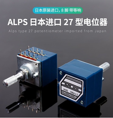 原装正品音量电位器ALPS