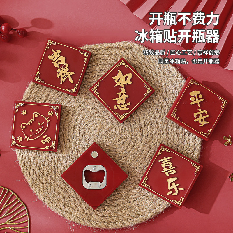 创意蛇年春节文创冰箱贴3d立体磁贴磁吸开酒器新年中国风开瓶器