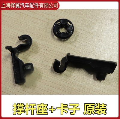 比亚迪机盖撑杆卡子比亚迪