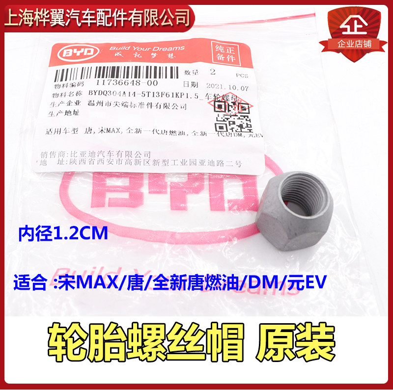 适用于比亚迪S6轮胎螺丝帽S7唐宋EV DM轮毂螺丝帽轮胎螺丝螺母原
