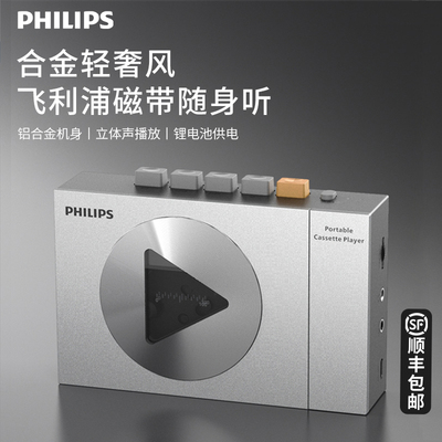 飞利浦7160磁带播放机随身听walkman单放卡带录音播放器老式复古