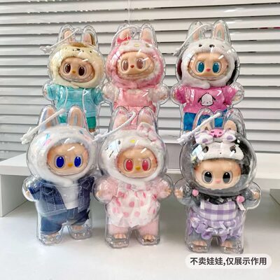 拉布布三丽鸥家族保护壳防尘溜娃