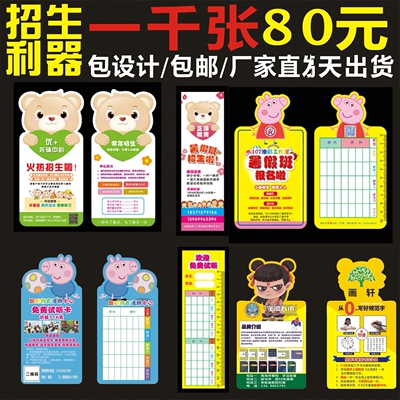 课程表卡招生卡通风体验试听卡