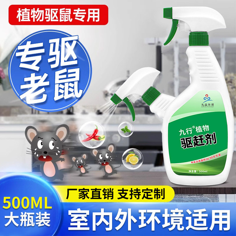 汽车驱鼠剂发动机舱驱鼠家用室内防老鼠喷剂灭鼠喷剂驱赶老鼠嘞雾