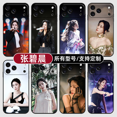 张碧晨演唱会我是歌手适用苹果17Air16pro手机壳15plus硅胶14promax13E玻12mini璃11SE软X来图XR7P8max定制XS